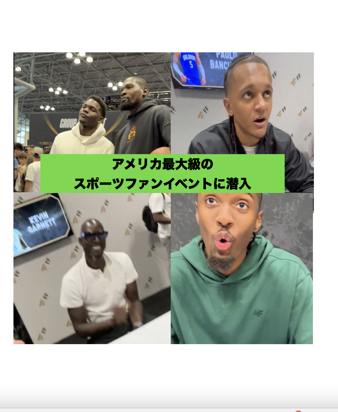 アメリカ最大のスポーツファンイベントに行ってみた Fanatics Fest NYC 2024年 NBA NFL MLB NHL UFC ...